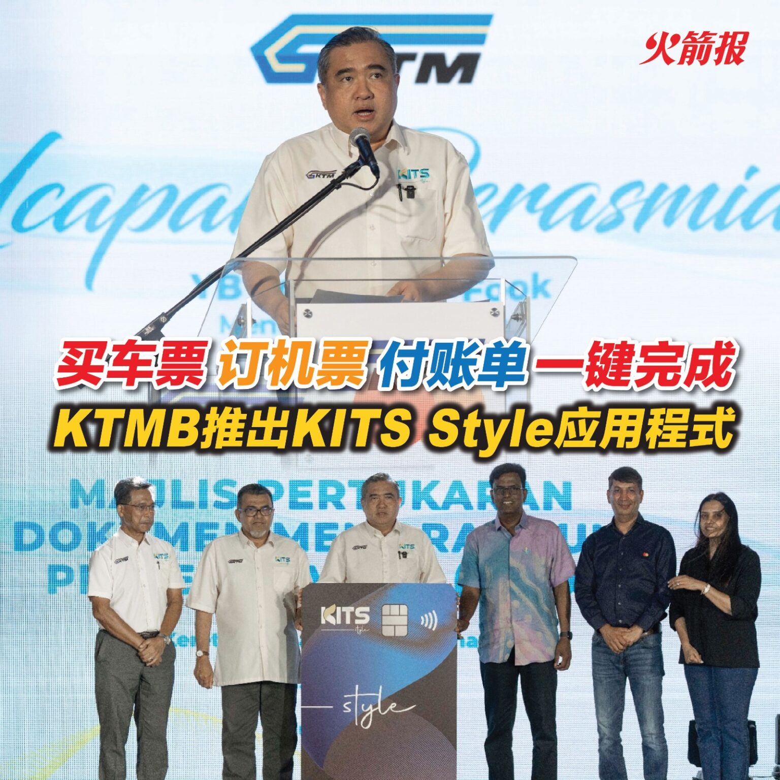 买车票、 订机票、 付账单 、一键完成 ，KTMB 推出 KITS Style 应用程式 - DAP